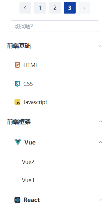 vue3【实战】菜单【组件封装】Menu 支持无限嵌套（含组件递归的使用），切换展开层级，搜索等_vue3 menu-CSDN博客