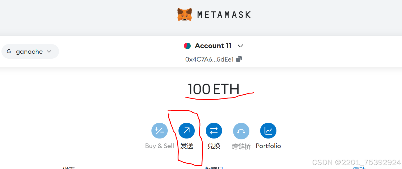 通过MetaMask和Ganache模拟转账-CSDN博客