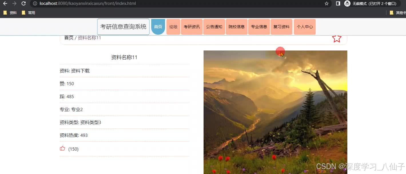 Java Mysql Javaspringboot364考研信息查询系统设计与实现录像（完整源码 说明文档 演示视频） Csdn博客
