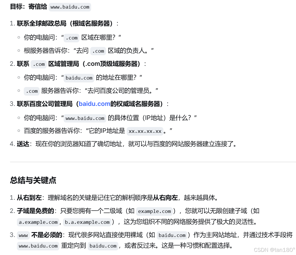 Linux网络DNS、ICMP、NPT(19)-CSDN博客