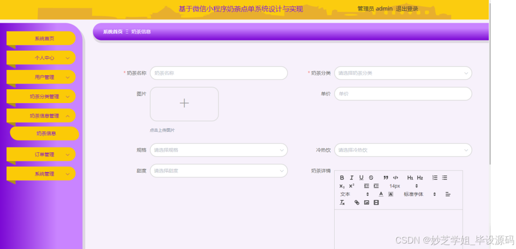 计算机毕业设计基于微信小程序奶茶点单系统设计与实现 微信小程序奶茶店管理系统开发 基于微信平台的奶茶店点单与管理一体化系统基于微信小程序实现奶茶点单系统魏晨曦 Csdn博客