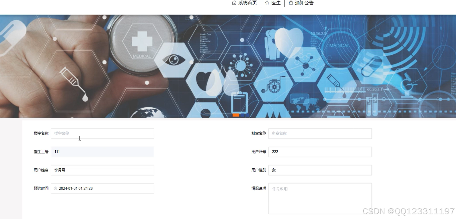 Java基于springbootvue的医院挂号预约管理系统的设计与实现(源码文档运行视频讲解视频) Csdn博客