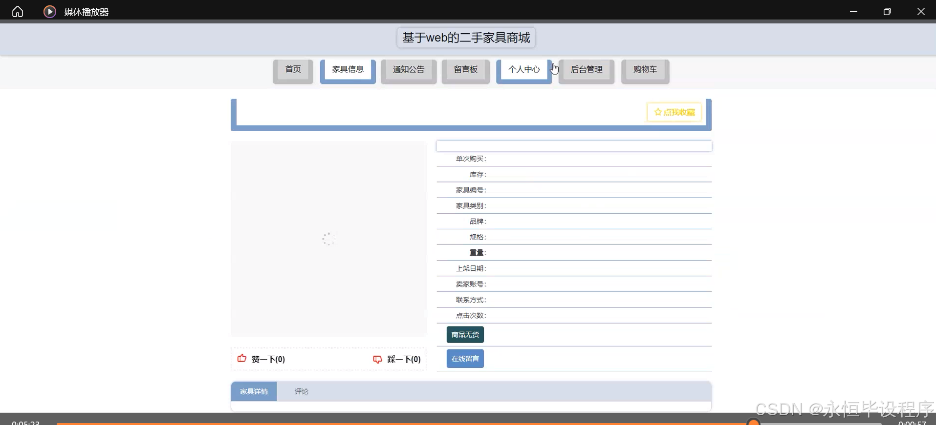 基于ssmvue基于web的二手家具商城开题报告源码论文基于mvvm框架的家具分类管理设计与开发实验报告 Csdn博客