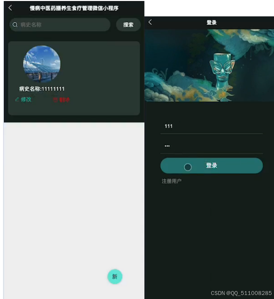 Phpvuemysqllaravel基于微信小程序慢性呼吸系统疾病的健康管理系统nodejs 计算机毕业设计 Csdn博客