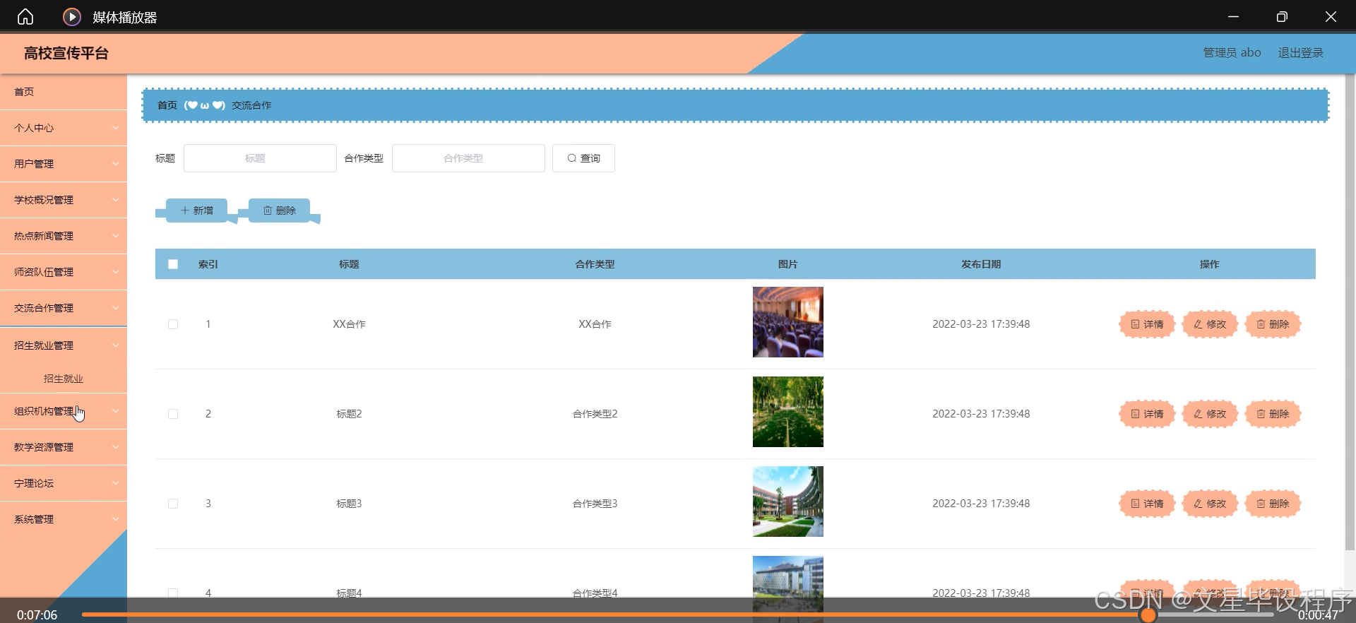 基于ssmvue高校宣传平台开题报告程序论文java Csdn博客
