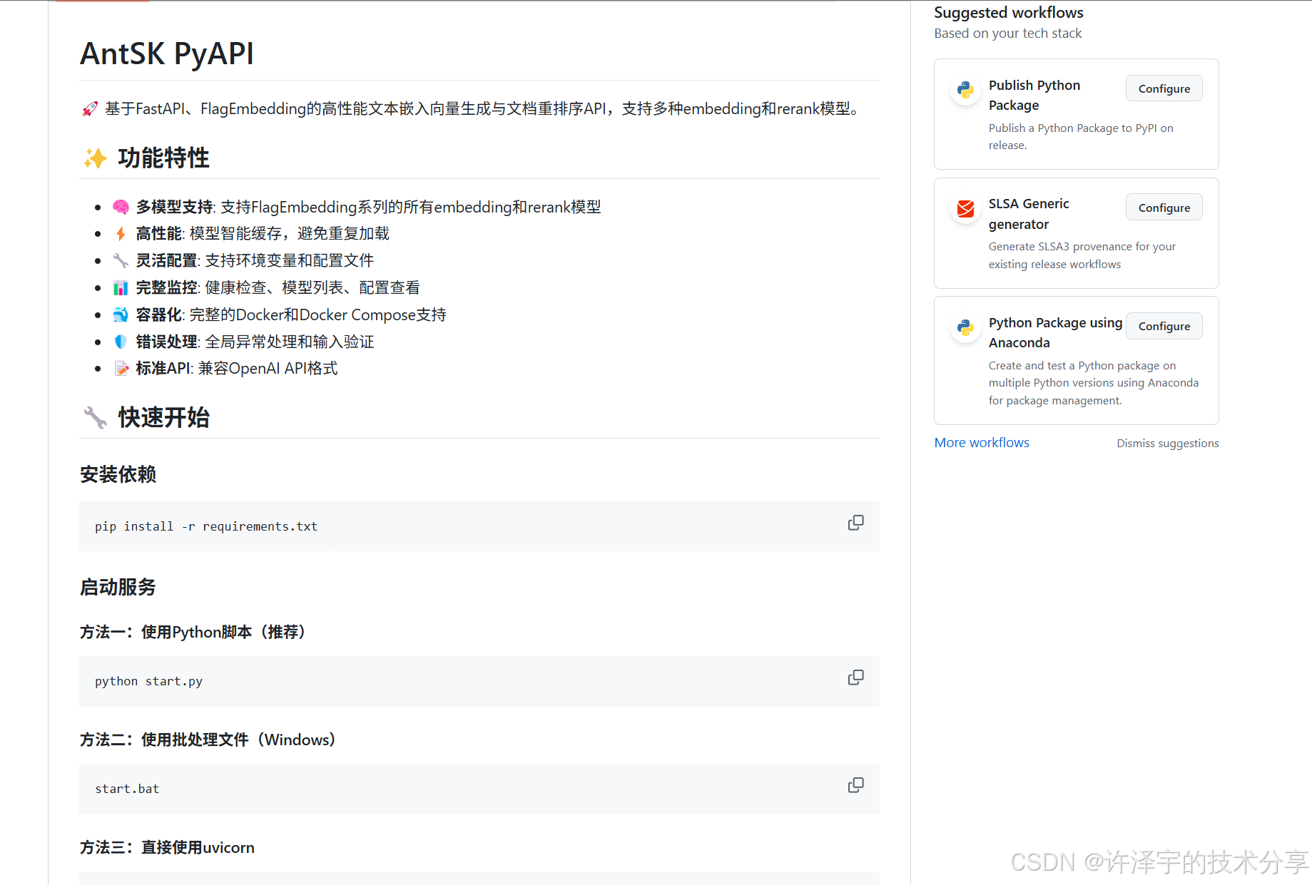 一文读懂AntSK PyAPI：为AI服务，嵌入不止一步！_antsk-pyapi-CSDN博客