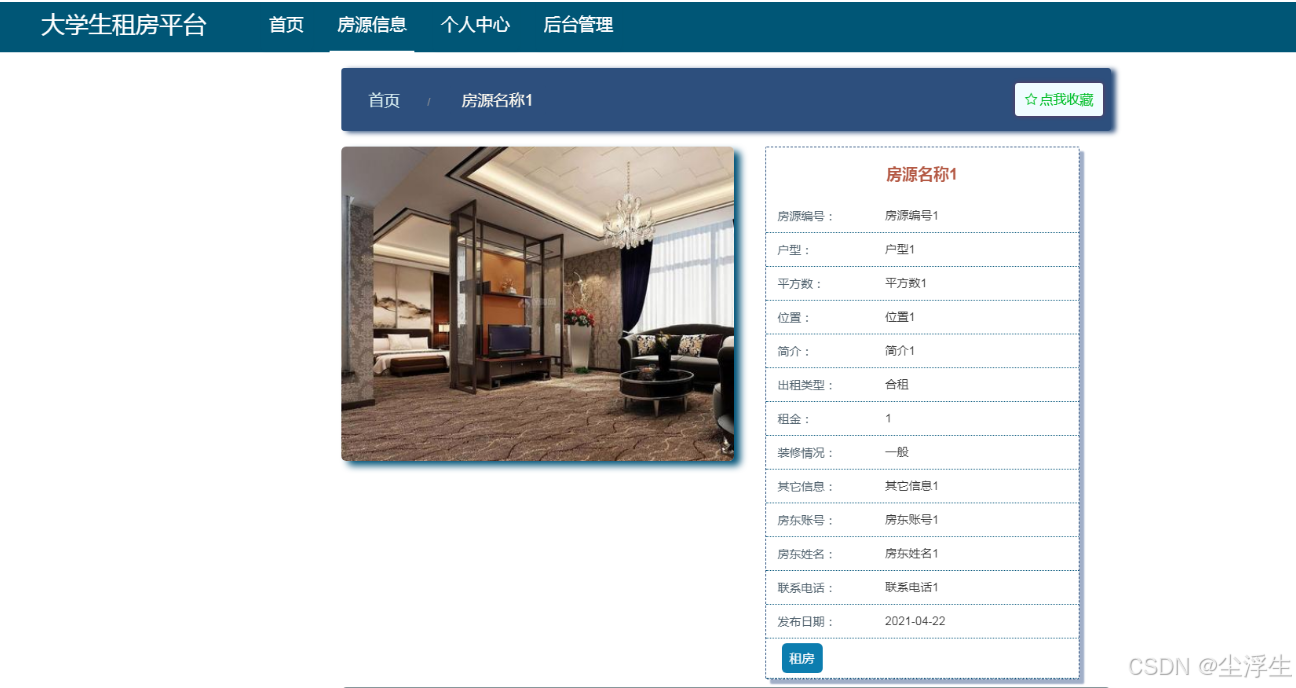 Java项目实战ii基于javaspring Bootmysql的大学生租房平台的设计与实现（文档源码数据库） Csdn博客