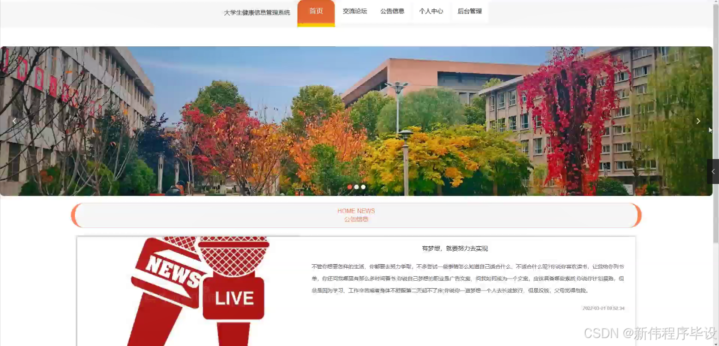 Java计算机毕业设计大学生健康信息管理系统(开题程序论文)信息系统开发 健康管理论文 Csdn博客