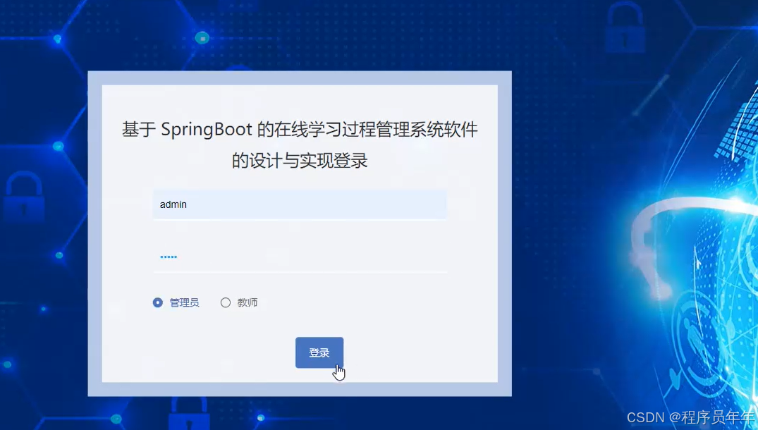 Springboot基于 Springboot 的在线学习过程管理系统软件的设计与实现 Csdn博客