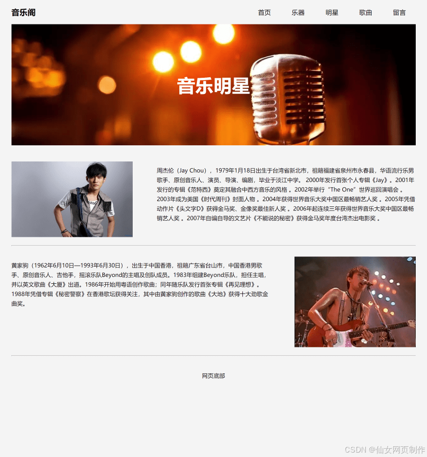 29. Web前端网页案例——【音乐阁音乐主题网页（ 9页）】 大学生期末大作业 html5+css3+js_web前端音乐导航效果图-CSDN博客