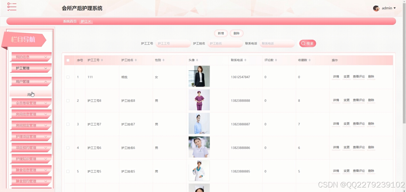 091基于java ssm springboot会所产后护理系统房间预定护理知识膳食预约（源码+文档+运行视频+讲解视频）-CSDN博客