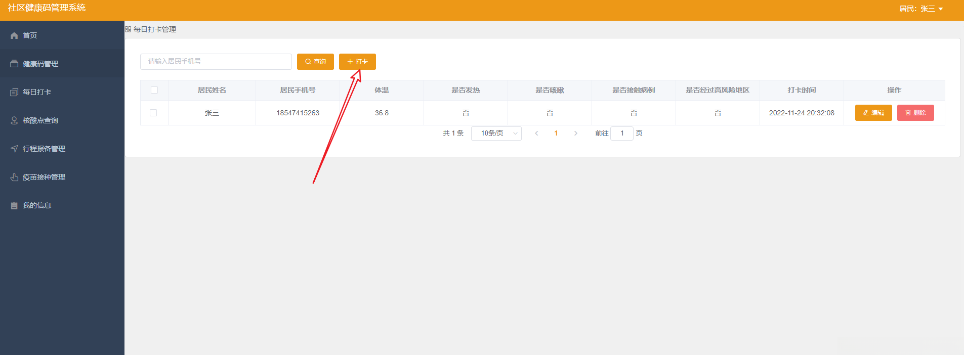基于springbootvue的社区健康码管理系统前后端分离 Csdn博客