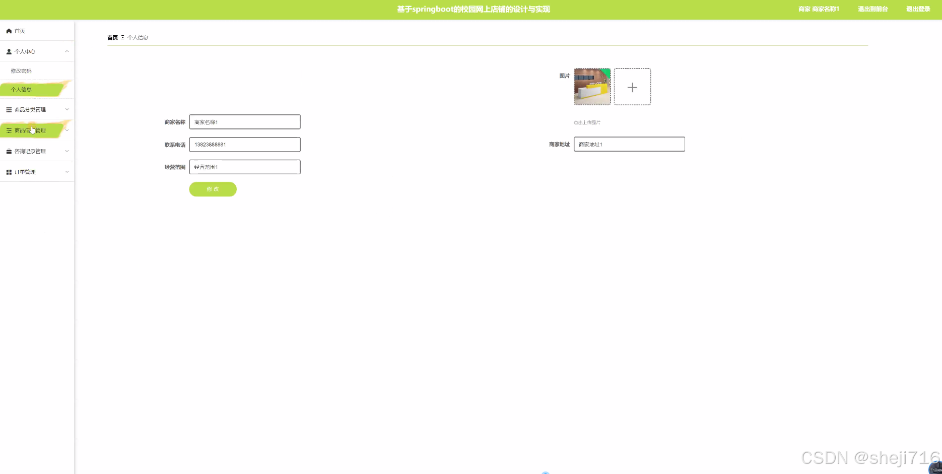 开题报告 Flask框架的校园网上店铺的设计与实现6lu6o（程序论文python） Csdn博客