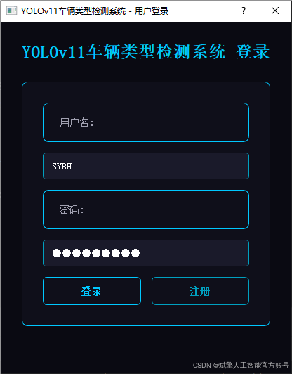 基于深度学习YOLOv11的车辆类型识别检测系统（YOLOv11+YOLO数据集+UI界面+登录注册界面+Python项目源码+模型）_yolov11和车有关的类别-CSDN博客
