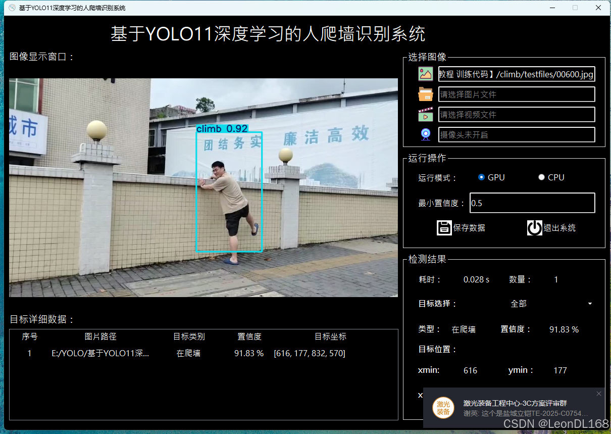 基于YOLO11深度学习的人爬墙识别系统【Python源码+Pyqt5界面+数据集+安装使用教程+训练代码】【附下载链接】_python攀爬围墙的训练的pt文件-CSDN博客