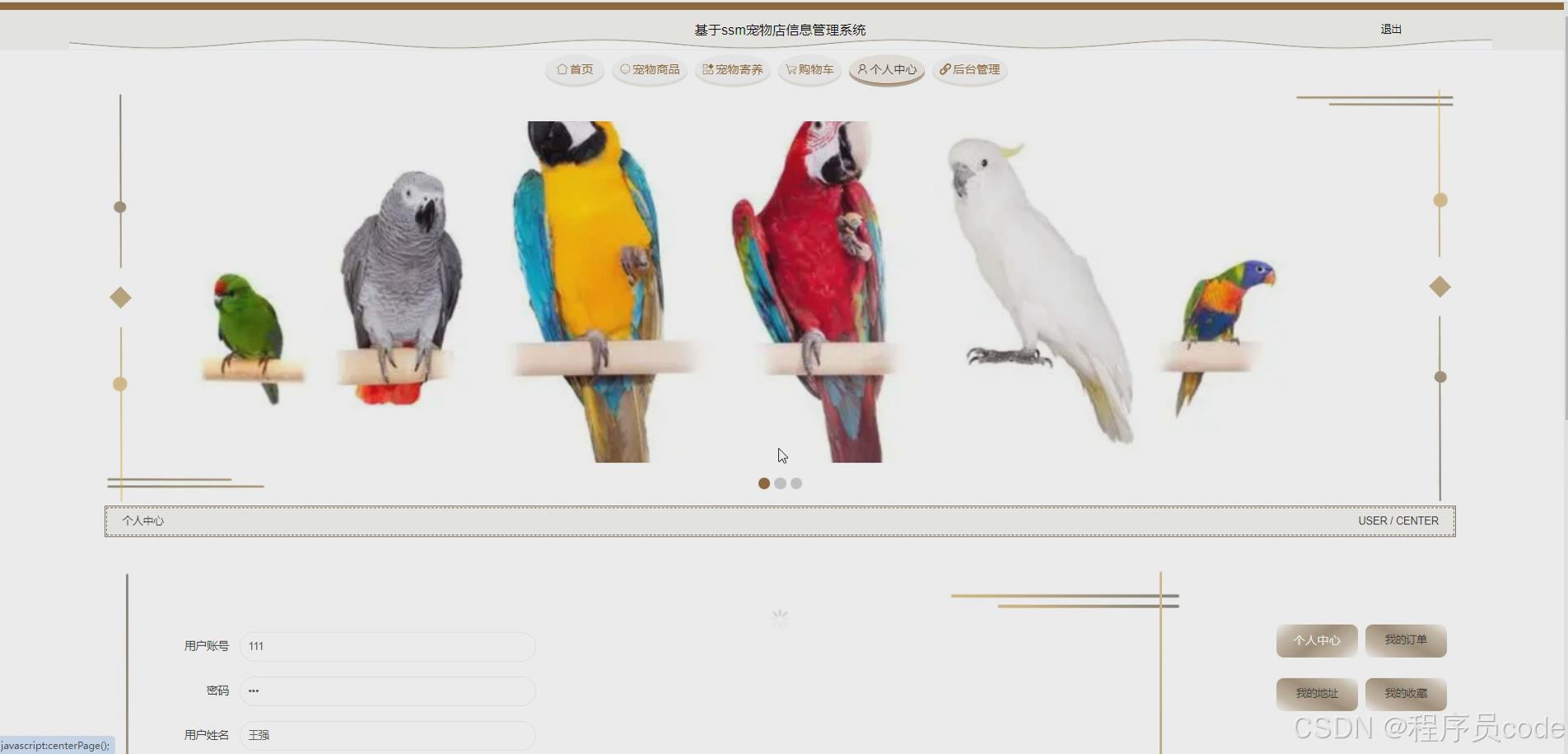 springboot+jspm基于ssm宠物店信息管理系统_yyx1zwj8-CSDN博客