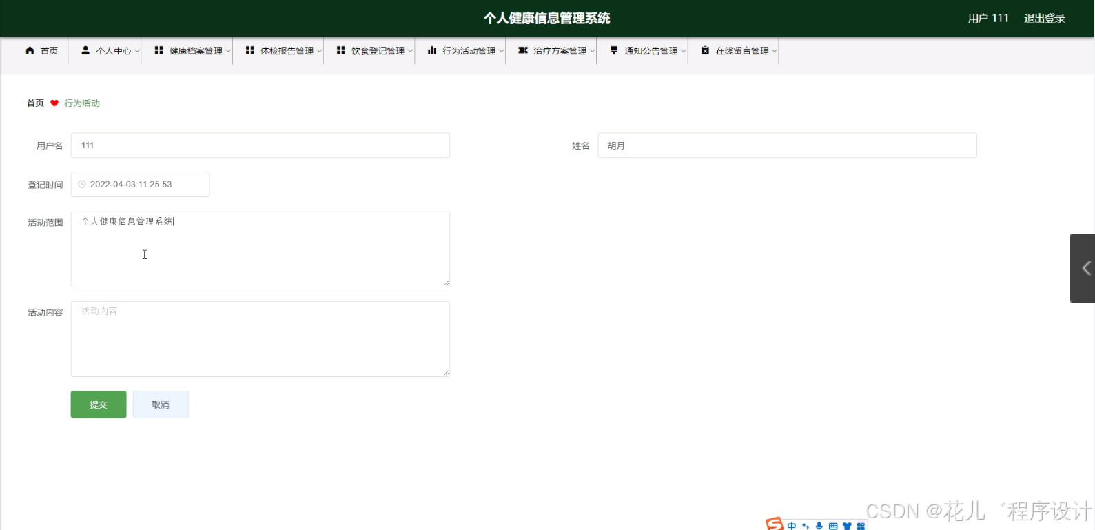 基于nodejsvue个人健康信息管理系统开题程序论文 计算机毕业设计《基于 Nodejsvue 大学生健康信息管理系统
