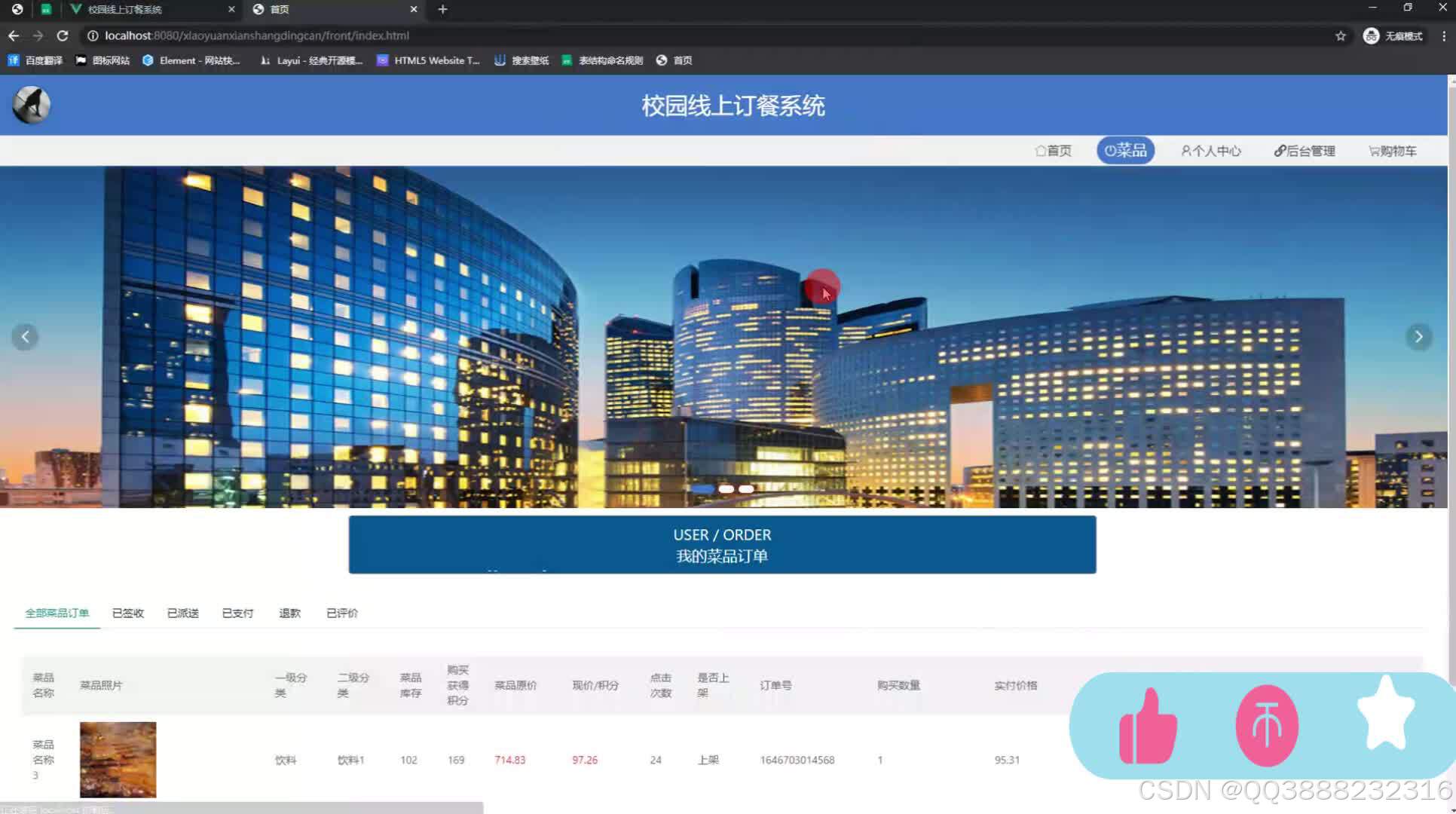 基于javaweb jsp ssm校园线上订餐系统的设计与实现+vue录像(源码+lw+部署文档+讲解等)-CSDN博客