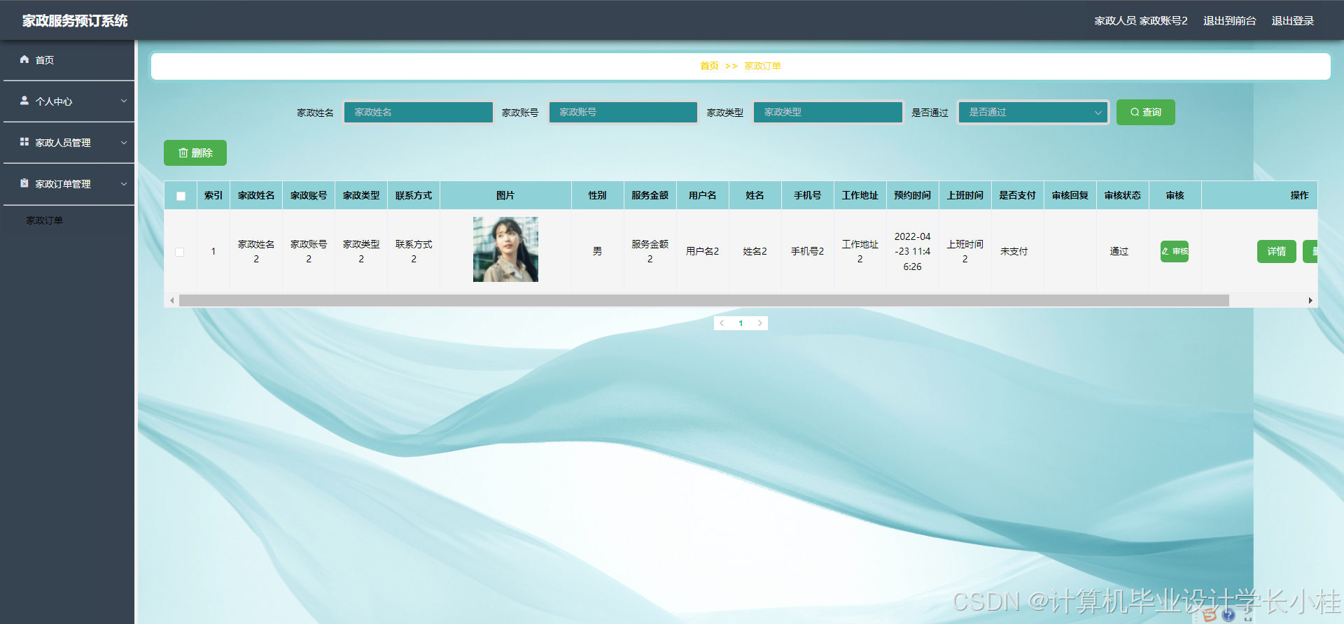 Java毕业设计计算机毕设项目源码之springboot家政服务预订系统 Csdn博客