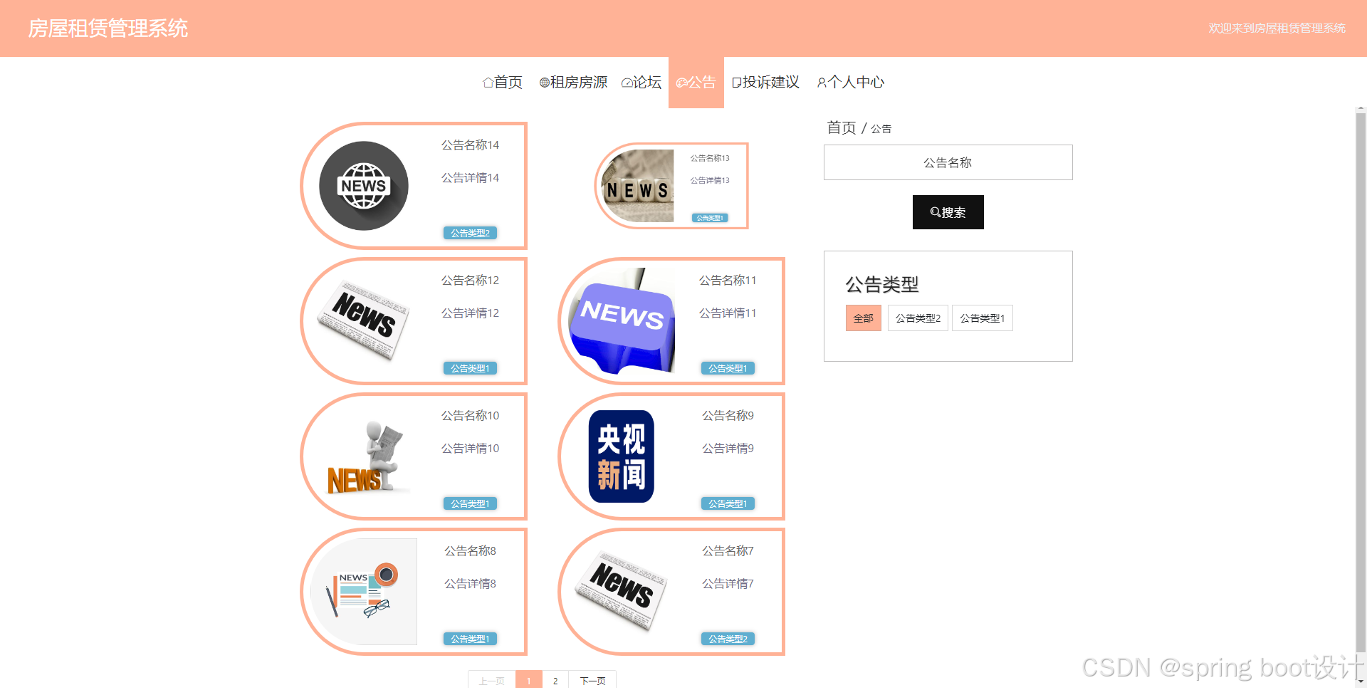 基于spring Boot的房屋租赁管理系统的设计与实现基于springboot的广州区域房屋租赁管理平台设计与实现 Csdn博客