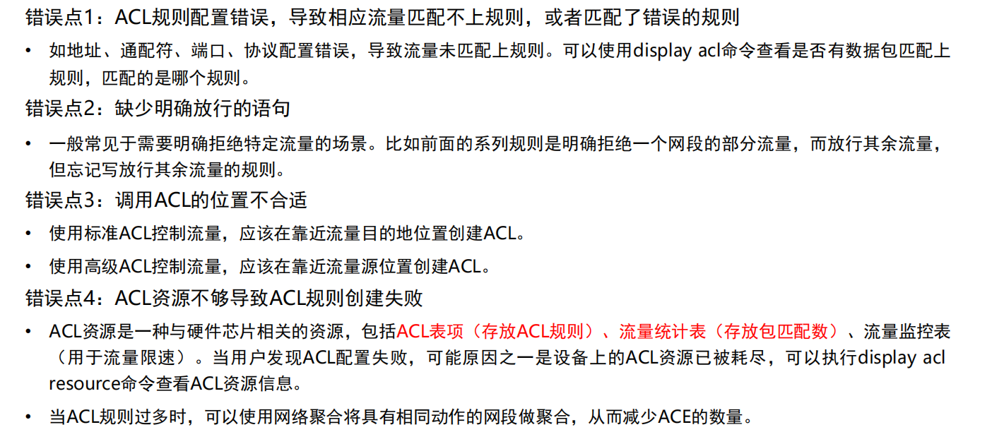 ACL配置：网络安全的关键一步_牧场系统自动为cl规则和编号时 每个相应规则编号之间的差值缺省值为10-CSDN博客