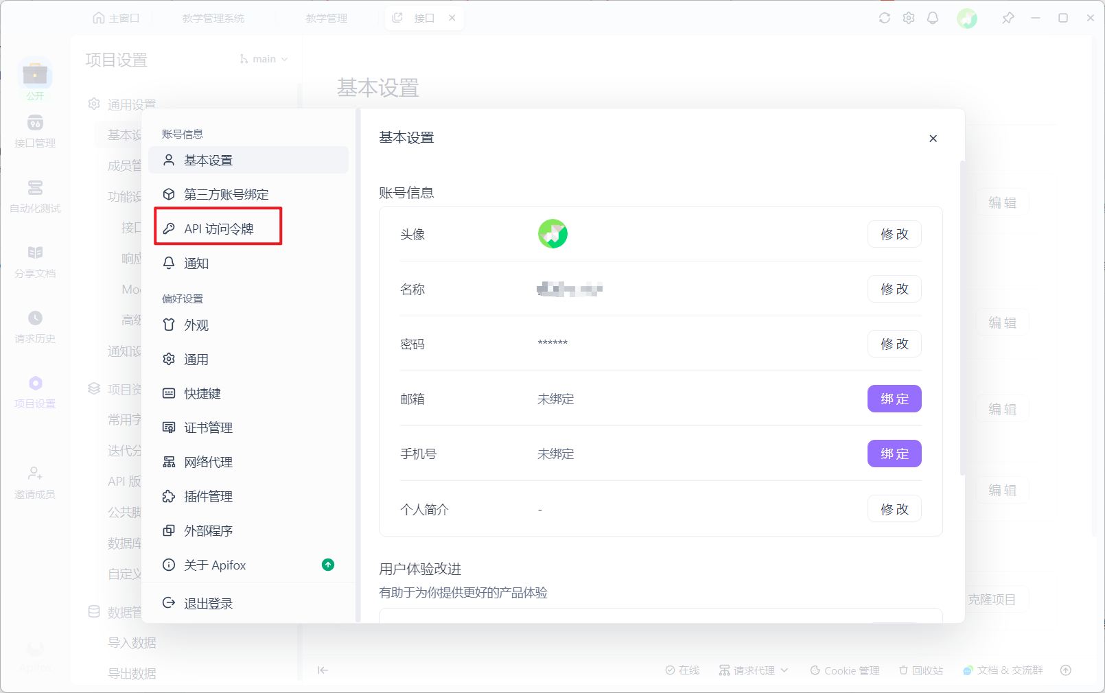 如何使用cursor配置Apifox MCP-CSDN博客