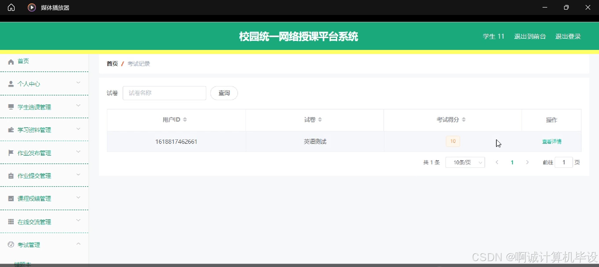 2025年毕设ssm校园统一网络授课平台系统论文+源码-CSDN博客