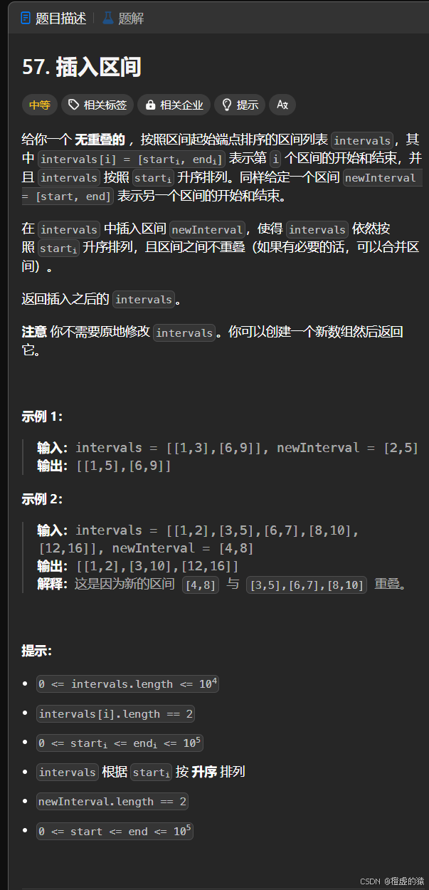 leetcode 插入区间-CSDN博客