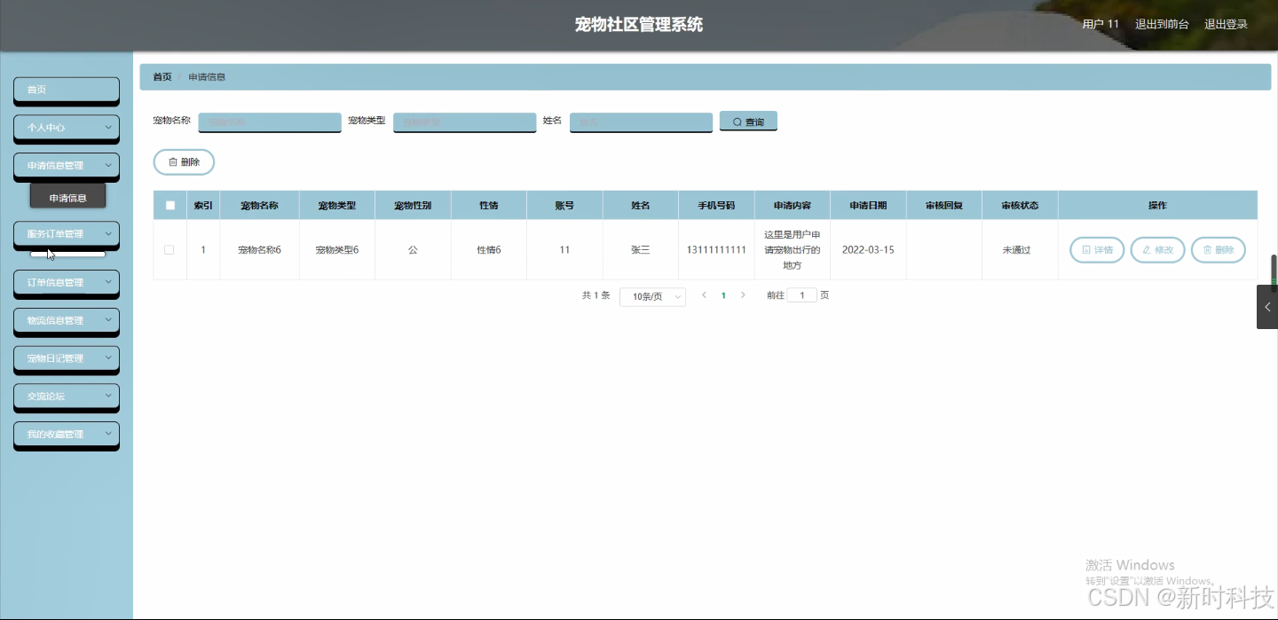 Java计算机毕业设计宠物社区管理系统(开题程序论文)社区宠物管理系统设计存在问题分析 Csdn博客