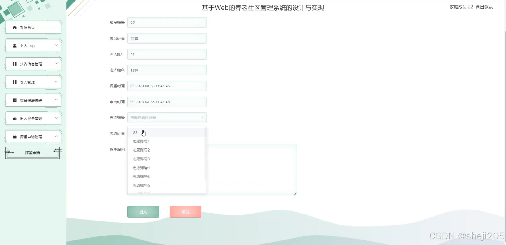 Pythonflask计算机毕业设计基于web的养老社区管理系统的设计与实现(程序开题论文) Csdn博客