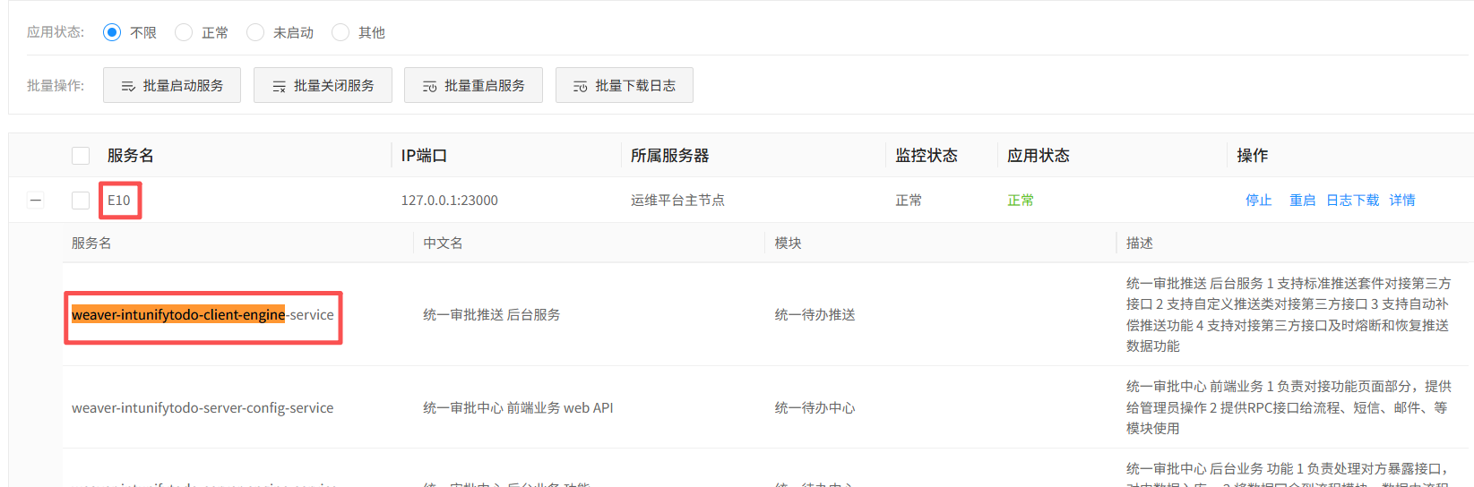 E10集成统一待办推送方案分享_com.weaver.intunifytodo-CSDN博客