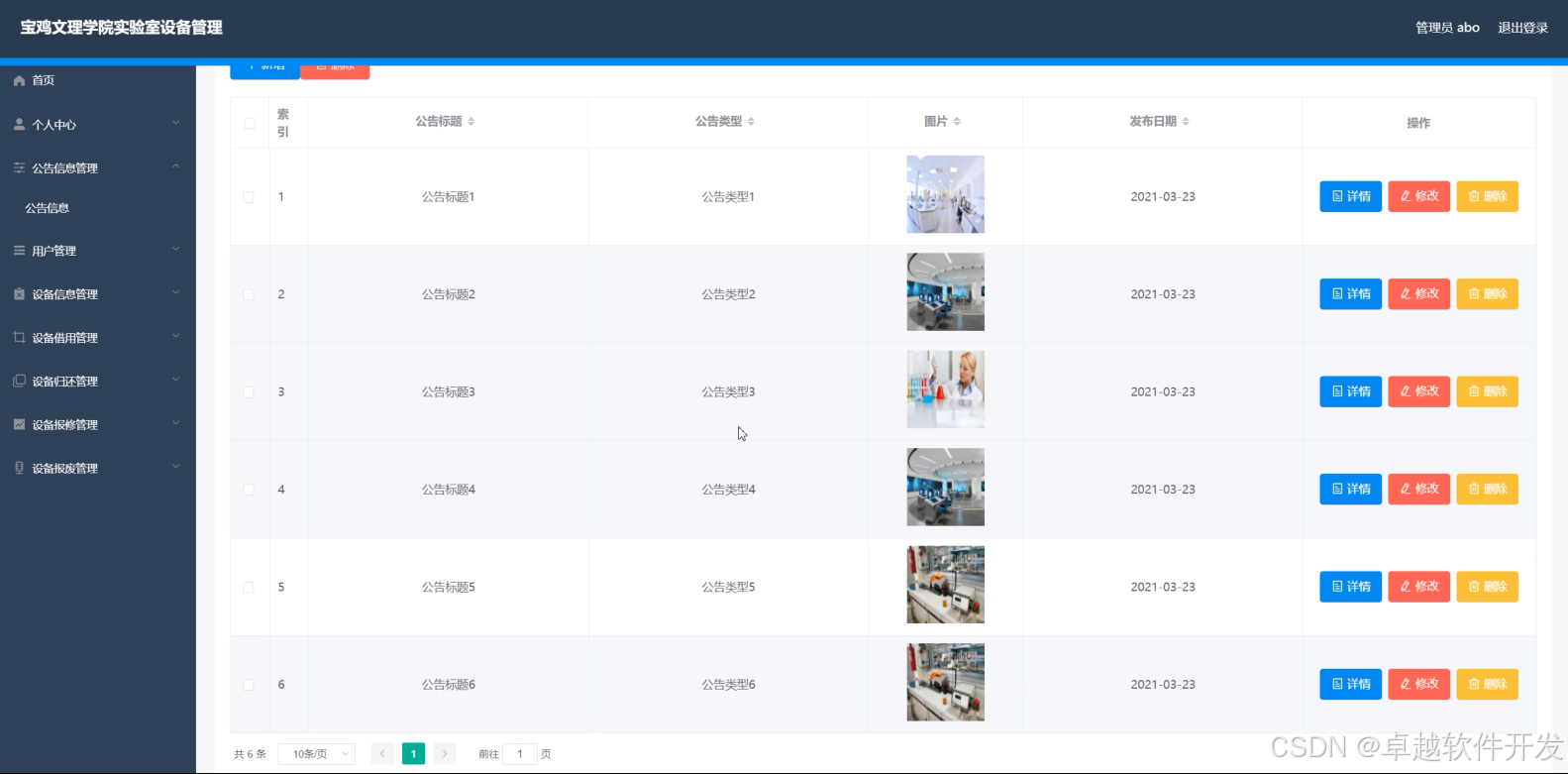 基于ssmvue实验室设备管理系统javavuespringboot计算机毕业设计源代码数据库lw文档开题报告答辩稿部署教代码讲解 Csdn博客