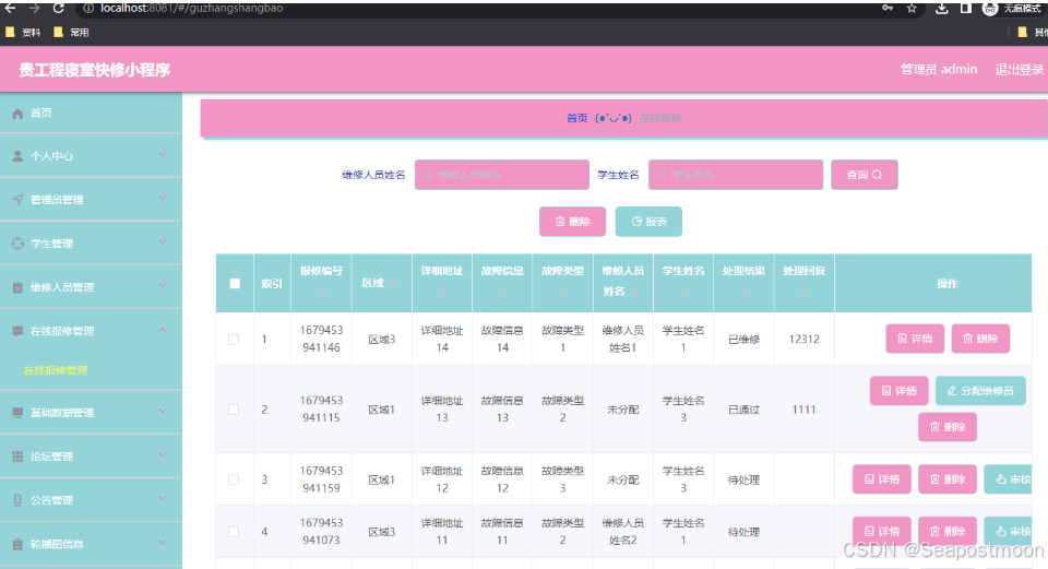Java毕设项目案例实战ii基于微信小程序的贵工程寝室快修小程序的设计与实现(开发文档数据库源码) Csdn博客