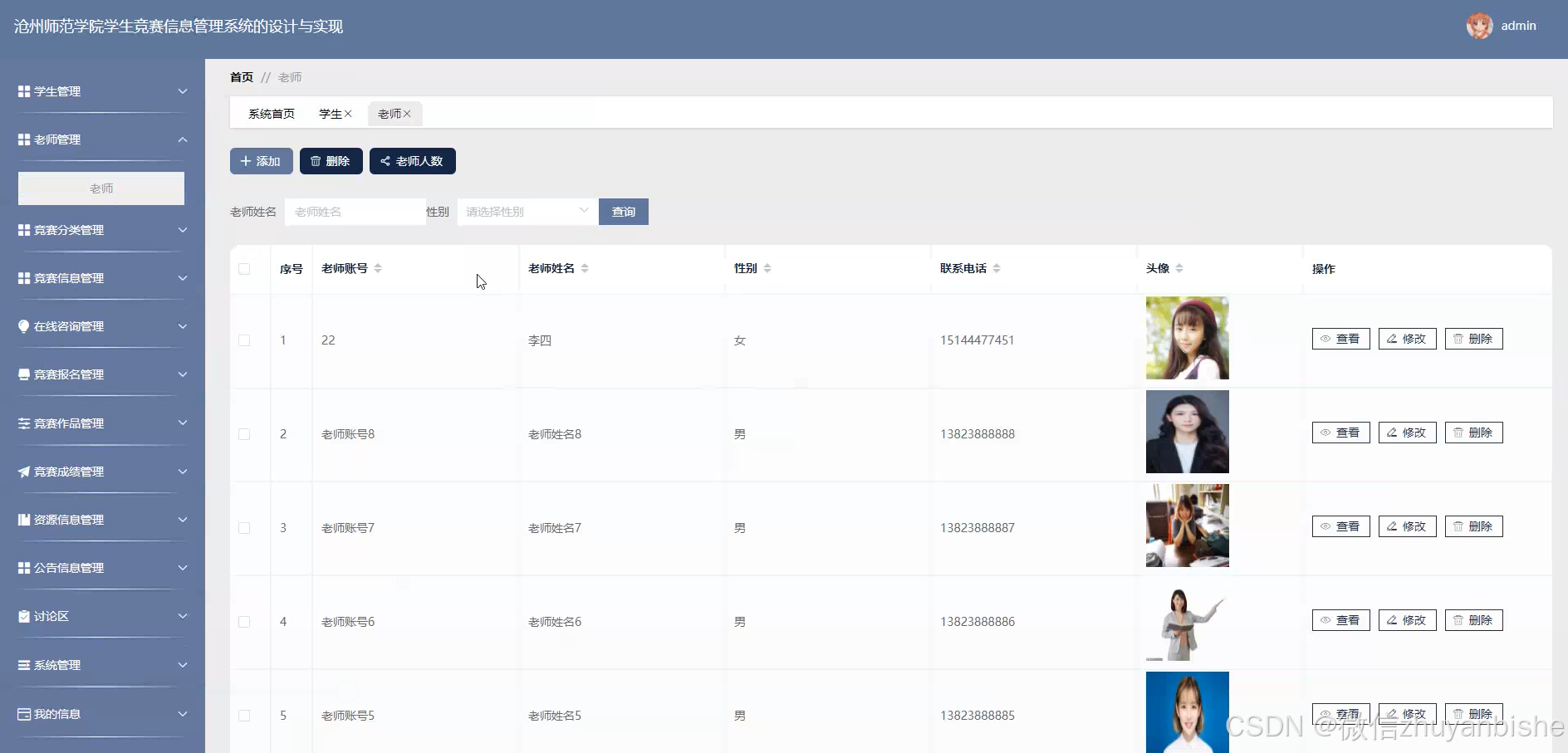 计算机毕业设计之springboot沧州师范学院学生竞赛信息管理系统的设计与实现沧州师范学院 计算机科学与技术 毕业设计 Csdn博客