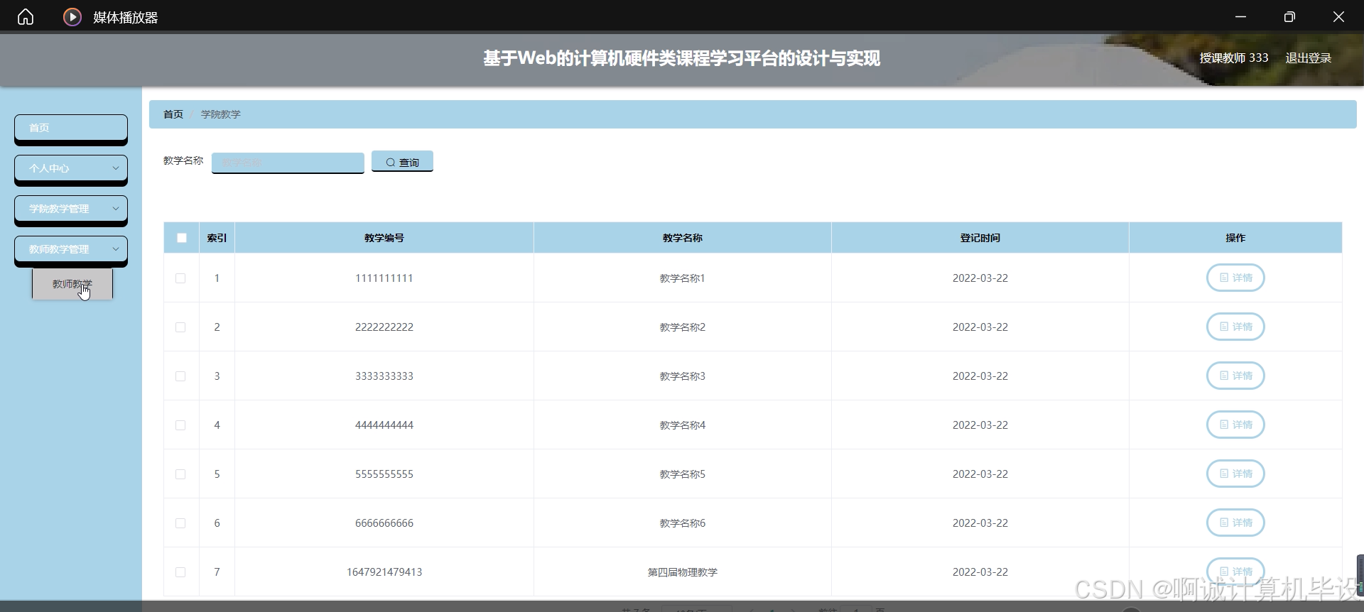 基于ssmvue基于web的计算机硬件类课程学习平台的设计与实现开题报告源码论文 Csdn博客