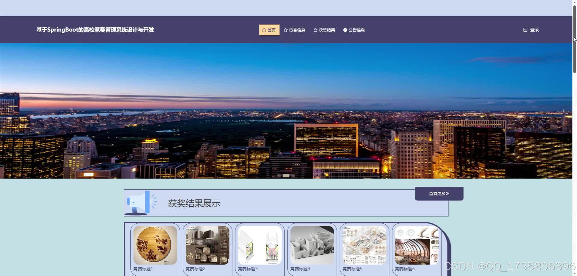 基于SpringBoot的高校竞赛管理系统设计与开发（源码+文档+部署+讲解）-CSDN博客