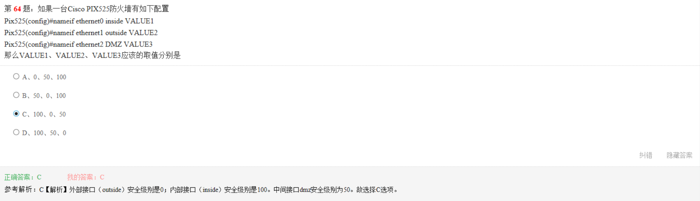 （计算机三级网络）网络安全技术＜51~100＞-CSDN博客