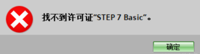 使用博图时，找不到许可证“STEP7 Professional”/“STEP 7 Basic”；Automation License Manager也不好用_找不到许可证step 7 ...