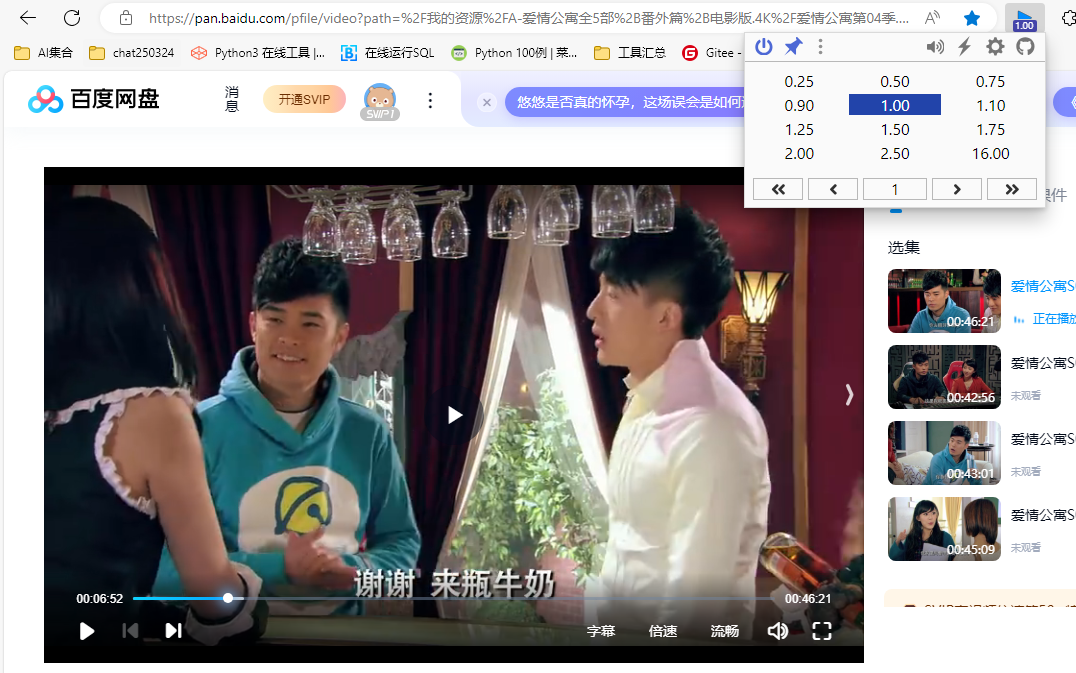 如何对百度网盘视频进行倍速播放？Global Speed 插件使用教程。-CSDN博客