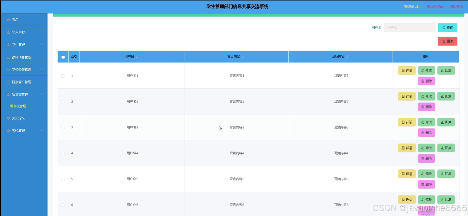 Java计算机毕业设计学生管理部门信息共享交流系统计算机（附源码、数据库） Csdn博客
