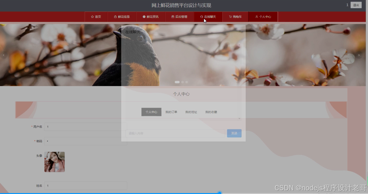 2025毕设springboot 网上鲜花销售平台设计与实现源码论文基于springboot的网上鲜花销售系统的设计与实现论文 Csdn博客