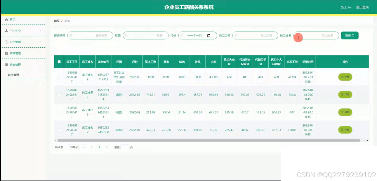 229java Jsp Ssm Springboot企业员工薪酬关系系统员工薪资管理（源码文档开题运行视频讲解视频） Csdn博客