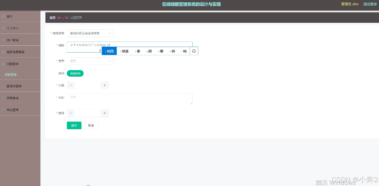 Springbootvue在线错题管理系统的设计与实现【开题程序论文】基于spring Boot在线考试管理系统的错题本数据来源 Csdn博客
