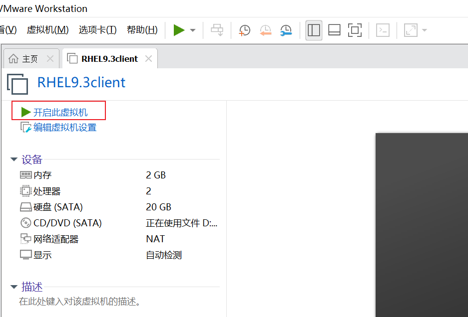 VMware创建虚拟机+安装RHEL9操作系统+使用ssh远程连接保姆级一站式教程（超详细版）_rhel 9安装教程-CSDN博客