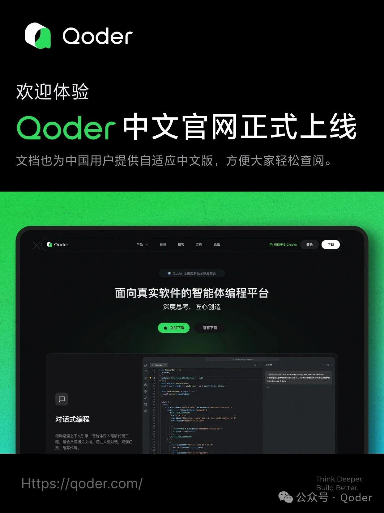 Qoder 中文官网正式上线！_qoder使用中文版-CSDN博客