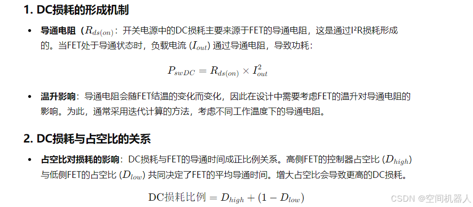 DC/DC降压同步开关稳压器的设计和考虑因素_fet dc dc-CSDN博客