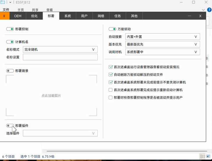 easy sysprep系统封装-CSDN博客