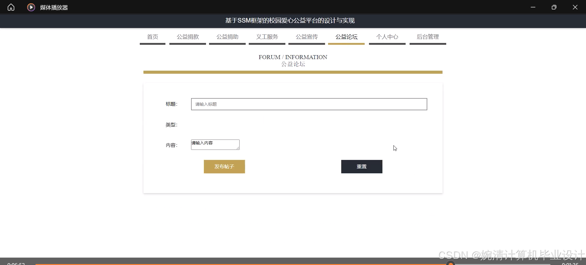 基于ssmvue基于框架的校园爱心公益平台的设计与实现开题报告源码论文 Csdn博客
