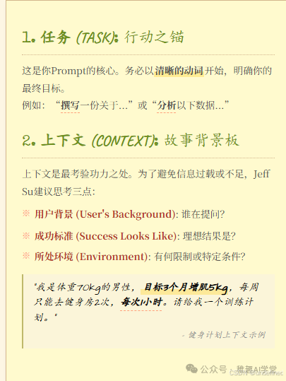 Jeff Su私藏Prompt公式大揭秘！6步写出顶级AI指令，实战效果炸裂！（内附文艺风教程卡片）_jeff su prompt-CSDN博客