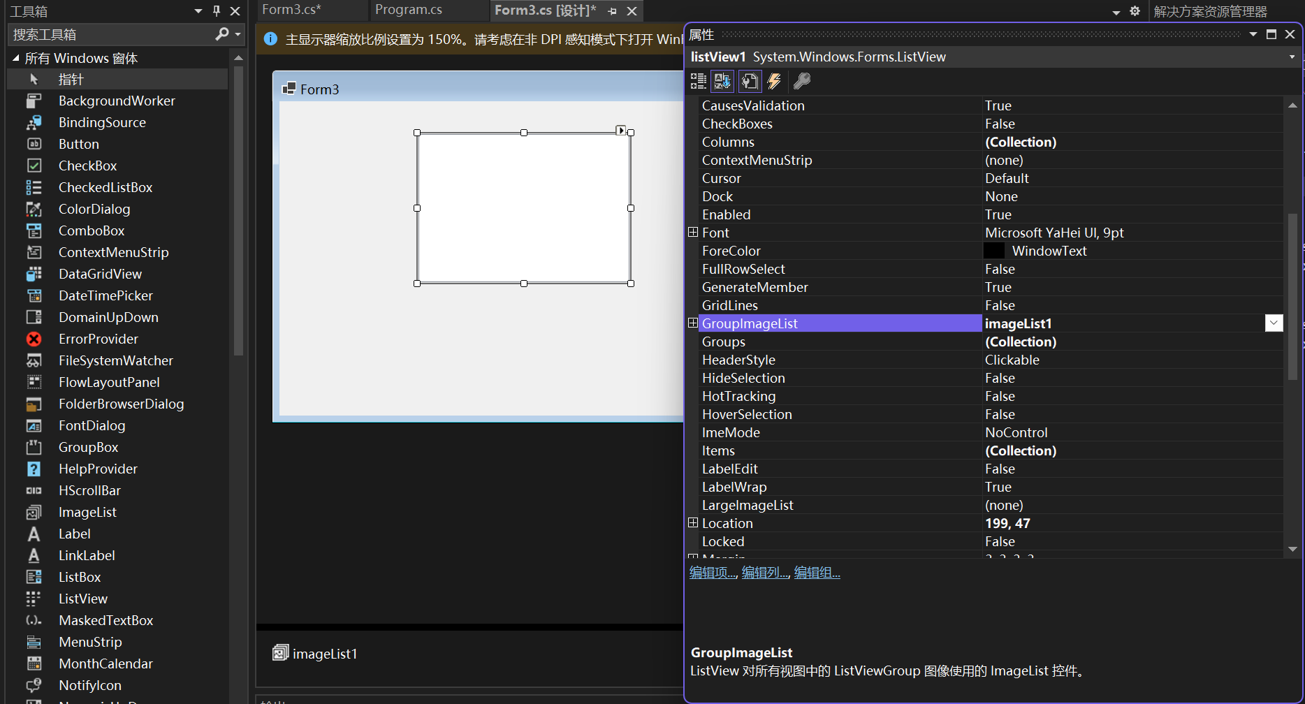 WinForm之ImageList组件_winform imagelist-CSDN博客